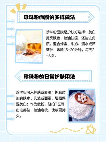 珍珠粉怎么用_珍珠粉护肤的正确方法-第1张图片-山城妙识