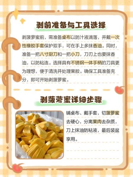 菠萝蜜的正确吃法图解_菠萝蜜怎么剥不粘手-第3张图片-山城妙识