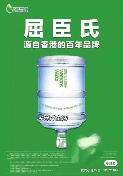 屈臣氏蒸馏水广告歌曲_为什么让人一听难忘-第2张图片-山城妙识