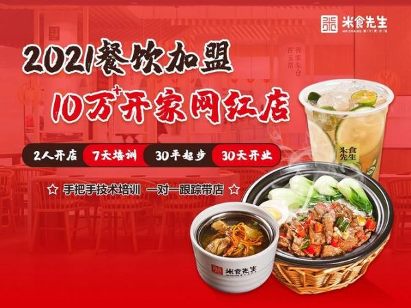 煲仔饭加盟多少钱_煲仔饭加盟哪个品牌好-第2张图片-山城妙识