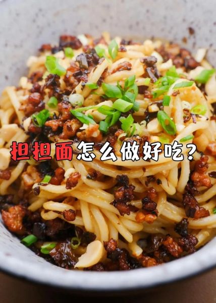 担担面是哪里的特产_担担面怎么做才正宗-第1张图片-山城妙识