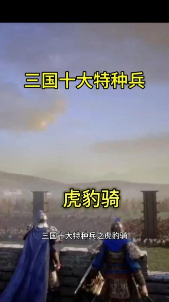 并州狼骑是什么兵种_并州狼骑和虎豹骑谁更强-第1张图片-山城妙识 并州狼骑是什么兵种_并州狼骑和虎豹骑谁更强-第1张图片-山城妙识
