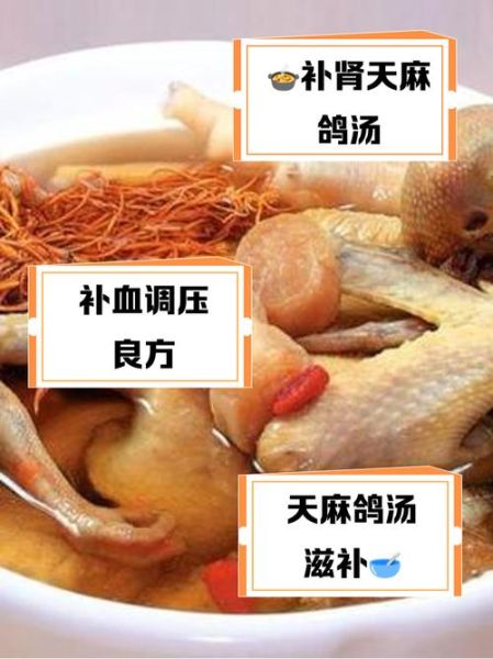 天麻炖鸽子禁忌_什么人不能吃-第3张图片-山城妙识