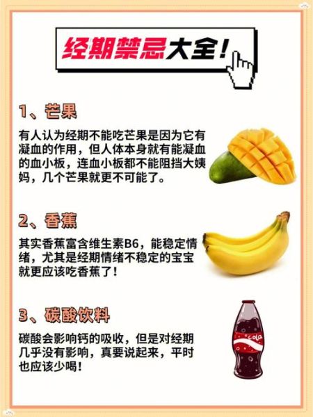 月经期间不能吃什么_经期饮食禁忌-第2张图片-山城妙识
