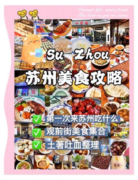苏州小吃有哪些_苏州必吃小吃排行榜-第1张图片-山城妙识 苏州小吃有哪些_苏州必吃小吃排行榜-第1张图片-山城妙识