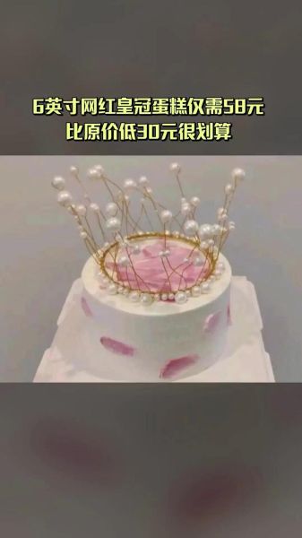皇冠蛋糕网上订蛋糕怎么订_皇冠蛋糕网上订蛋糕配送时间-第2张图片-山城妙识