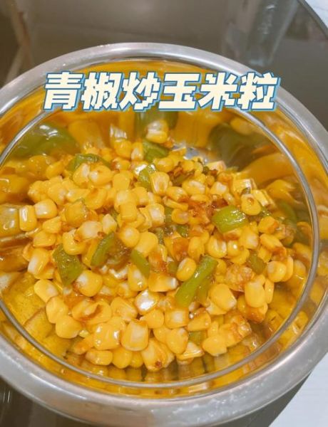 青椒炒玉米粒怎么做_青椒玉米粒家常做法-第1张图片-山城妙识 青椒炒玉米粒怎么做_青椒玉米粒家常做法-第1张图片-山城妙识