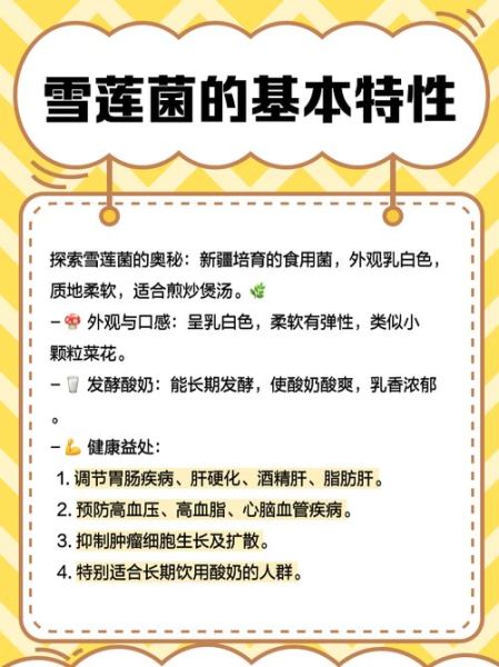 雪莲菌的危害有哪些_雪莲菌喝了会中毒吗-第1张图片-山城妙识