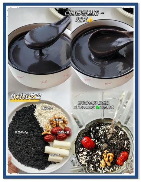 自制芝麻糊怎么做_黑芝麻糊配方比例-第1张图片-山城妙识