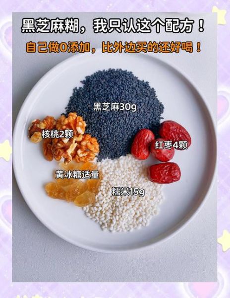 自制芝麻糊怎么做_黑芝麻糊配方比例-第2张图片-山城妙识