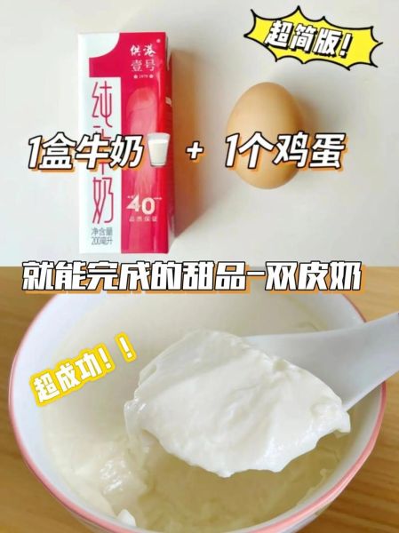 双皮奶怎么做_双皮奶用什么牛奶最好-第1张图片-山城妙识