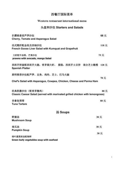 西餐菜名大全_高端菜单如何命名-第2张图片-山城妙识 西餐菜名大全_高端菜单如何命名-第2张图片-山城妙识