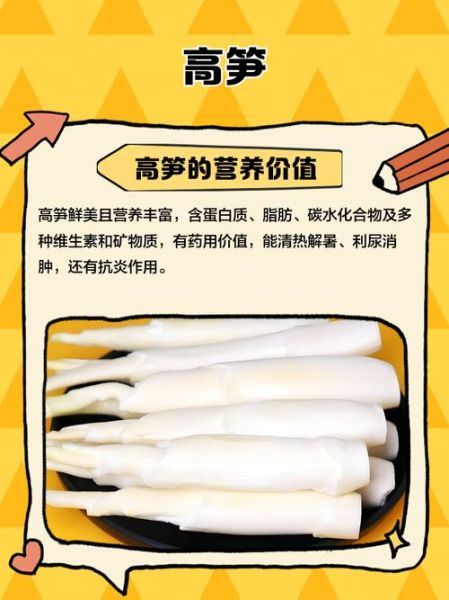 高笋怎么做好吃_高笋的营养价值有哪些-第1张图片-山城妙识