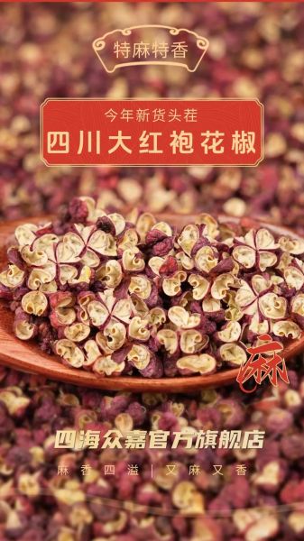 汉源花椒多少钱一斤_正宗汉源花椒价格行情-第1张图片-山城妙识 汉源花椒多少钱一斤_正宗汉源花椒价格行情-第1张图片-山城妙识