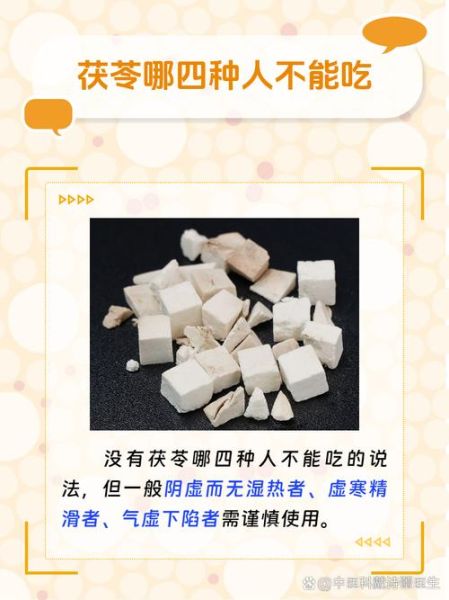 茯苓的副作用和禁忌_茯苓哪些人不能吃-第2张图片-山城妙识