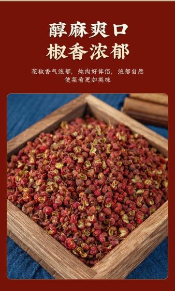 汉源花椒多少钱一斤_正宗汉源花椒价格行情-第3张图片-山城妙识 汉源花椒多少钱一斤_正宗汉源花椒价格行情-第3张图片-山城妙识