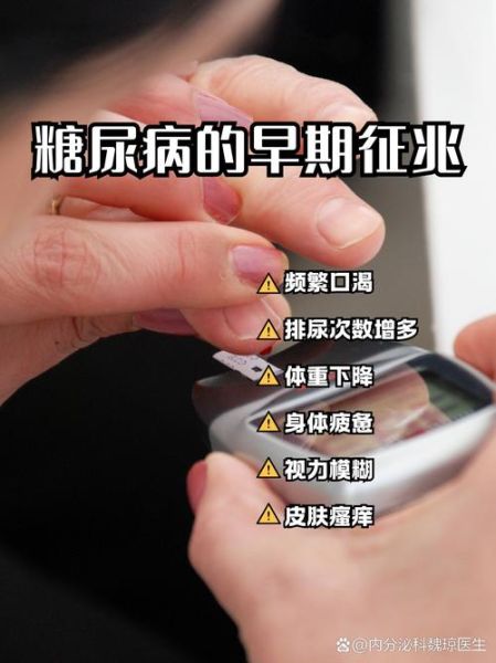 糖尿病早期五个信号_怎么判断-第3张图片-山城妙识 糖尿病早期五个信号_怎么判断-第3张图片-山城妙识
