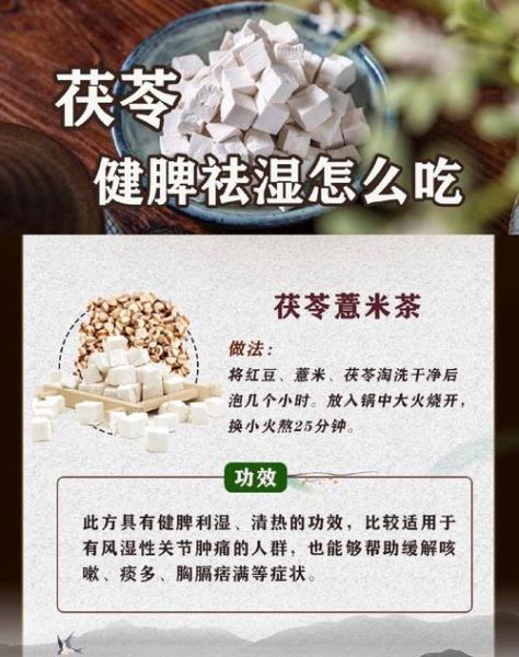 茯苓的副作用和禁忌_茯苓哪些人不能吃-第3张图片-山城妙识