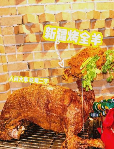 新疆烤全羊多少钱一只_新疆烤全羊价格表-第1张图片-山城妙识 新疆烤全羊多少钱一只_新疆烤全羊价格表-第1张图片-山城妙识