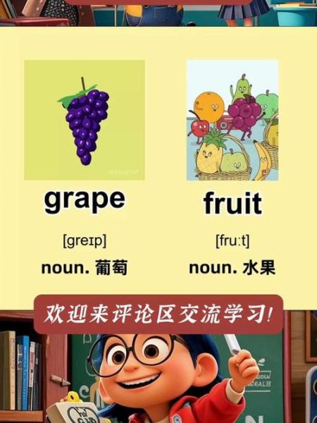 葡萄英语怎么读_grape发音技巧-第1张图片-山城妙识 葡萄英语怎么读_grape发音技巧-第1张图片-山城妙识