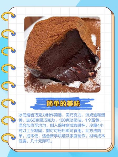 冰山熔岩巧克力热量_冰山熔岩巧克力减肥能吃吗-第3张图片-山城妙识 冰山熔岩巧克力热量_冰山熔岩巧克力减肥能吃吗-第3张图片-山城妙识