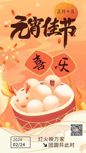 元宵节图片怎么拍_元宵节图片有哪些元素-第2张图片-山城妙识