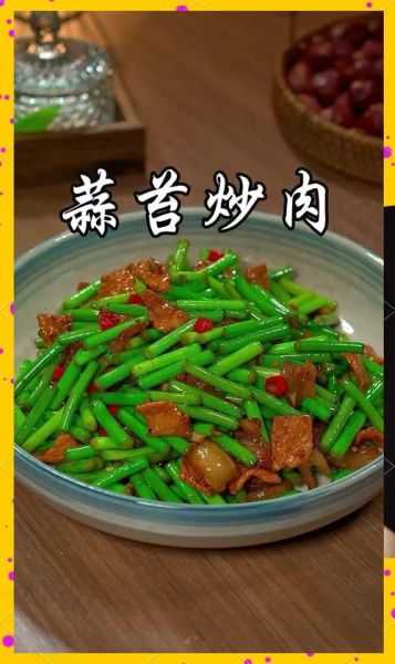 蒜苔炒几分钟才熟_蒜苔炒多久口感脆嫩-第1张图片-山城妙识