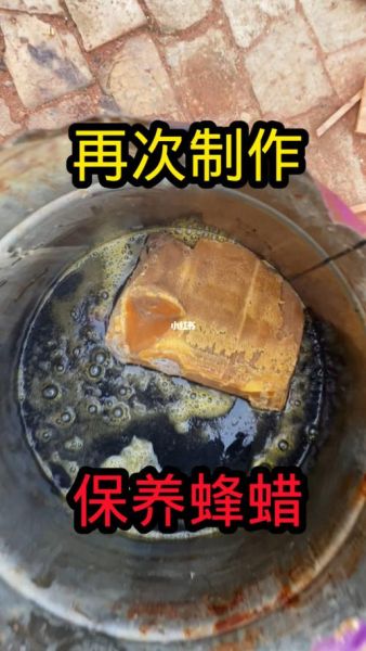 蜂蜡怎么熬制_蜂蜡的制作方法-第3张图片-山城妙识