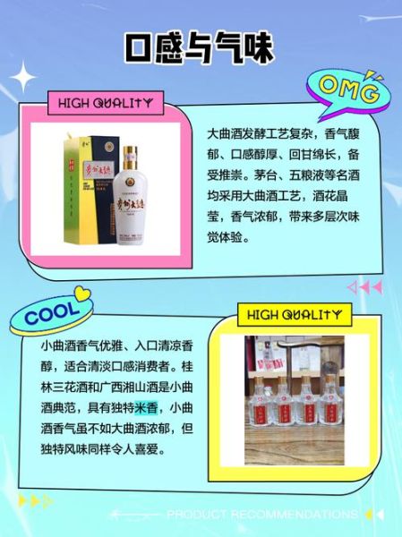 白酒酒曲哪种好_大曲小曲区别-第1张图片-山城妙识