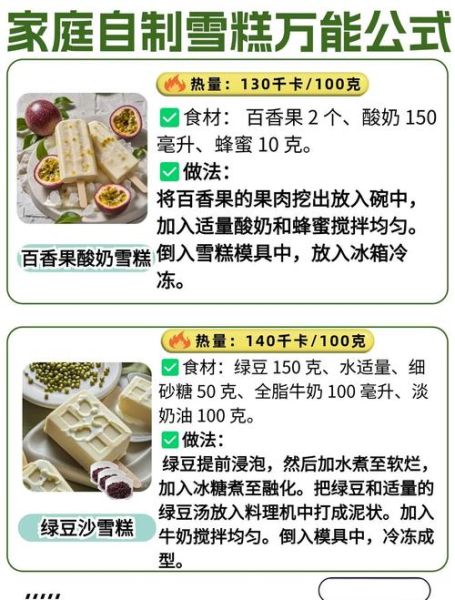 做冰淇淋需要什么材料_家庭自制冰淇淋配方-第1张图片-山城妙识 做冰淇淋需要什么材料_家庭自制冰淇淋配方-第1张图片-山城妙识