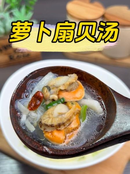 扇贝汤怎么做_扇贝汤需要焯水吗-第1张图片-山城妙识 扇贝汤怎么做_扇贝汤需要焯水吗-第1张图片-山城妙识