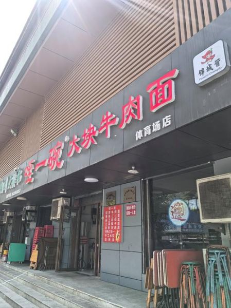牛肉面加盟哪家好_牛肉面加盟品牌怎么选-第2张图片-山城妙识 牛肉面加盟哪家好_牛肉面加盟品牌怎么选-第2张图片-山城妙识