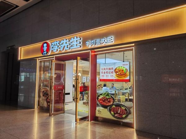 李先生美国加州牛肉面好吃吗_加盟费用多少钱-第3张图片-山城妙识