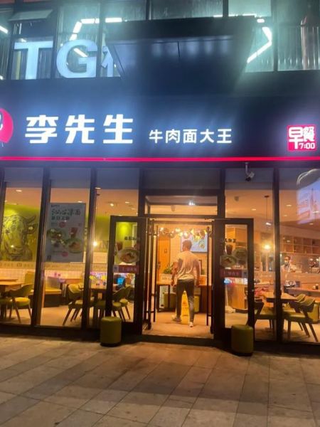 李先生美国加州牛肉面好吃吗_加盟费用多少钱-第1张图片-山城妙识