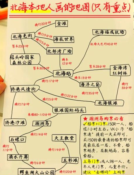 北海旅游攻略必去景点推荐_北海三日游怎么安排-第2张图片-山城妙识 北海旅游攻略必去景点推荐_北海三日游怎么安排-第2张图片-山城妙识