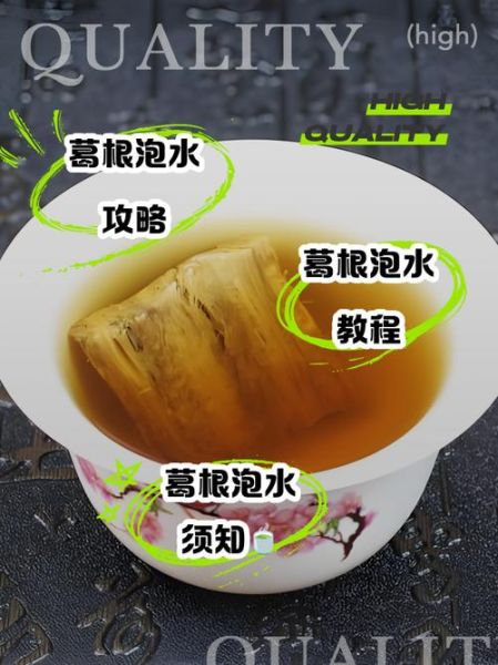 葛根泡水喝治什么病_葛根泡水有哪些功效-第2张图片-山城妙识