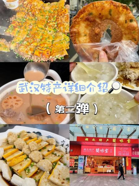 武汉必吃的美食有哪些_武汉小吃排行榜-第2张图片-山城妙识