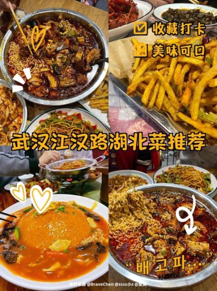 武汉必吃的美食有哪些_武汉小吃排行榜-第1张图片-山城妙识