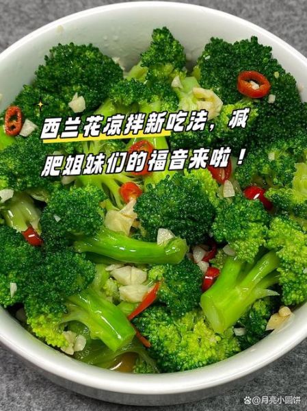 凉拌西兰花怎么做才好吃_最正宗的做法-第2张图片-山城妙识