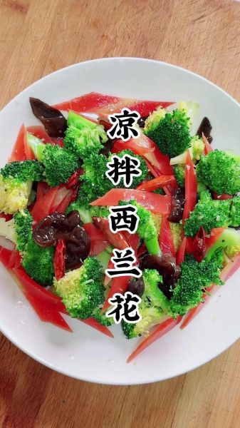 凉拌西兰花怎么做才好吃_最正宗的做法-第3张图片-山城妙识