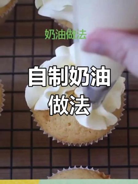 奶油怎么做出来的_家庭自制奶油步骤-第2张图片-山城妙识