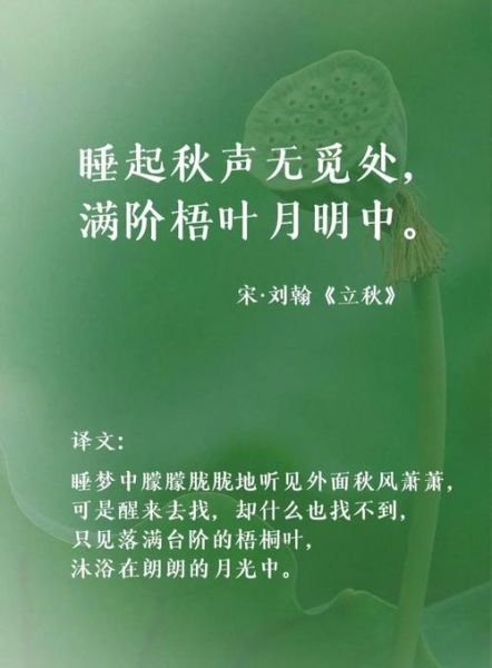 立秋的古诗有哪些_立秋古诗名句赏析-第2张图片-山城妙识