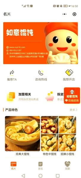 如意馄饨加盟费多少钱_如意馄饨加盟条件-第2张图片-山城妙识