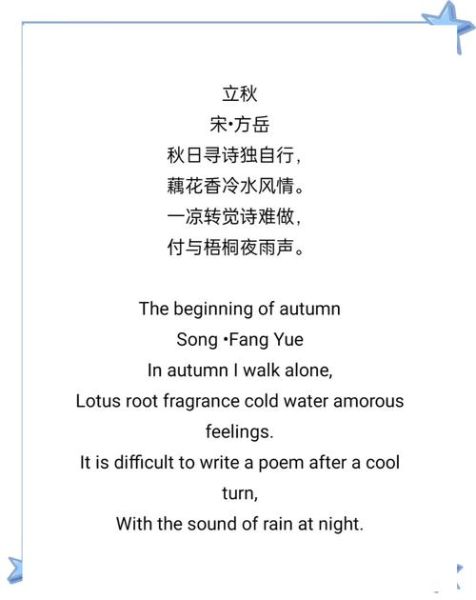 立秋的古诗有哪些_立秋古诗名句赏析-第1张图片-山城妙识