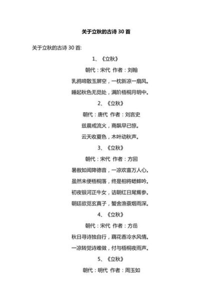 立秋的古诗有哪些_立秋古诗名句赏析-第3张图片-山城妙识