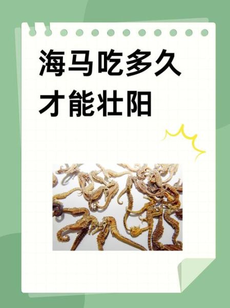 海马的功效与作用_海马怎么吃补肾壮阳-第2张图片-山城妙识