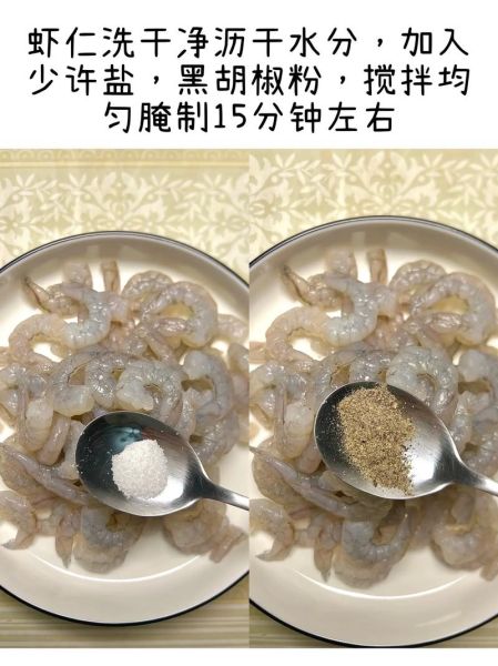 炒虾仁前怎么腌制_虾仁腌制多久才入味-第2张图片-山城妙识