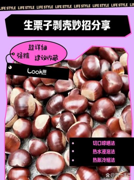 板栗怎么去皮_生板栗快速去皮小窍门-第3张图片-山城妙识