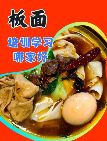 板面培训多少钱_板面培训班一般学多久-第3张图片-山城妙识 板面培训多少钱_板面培训班一般学多久-第3张图片-山城妙识