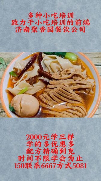 板面培训多少钱_板面培训班一般学多久-第1张图片-山城妙识 板面培训多少钱_板面培训班一般学多久-第1张图片-山城妙识